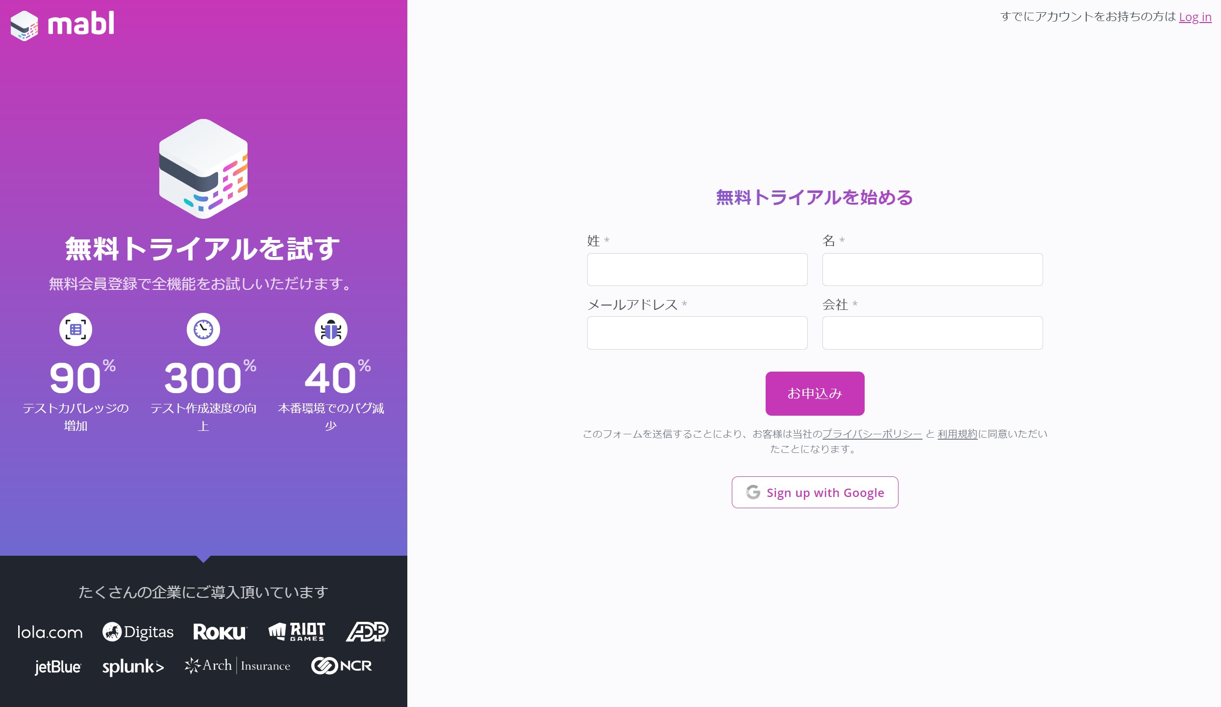 mablの試用版(14日間無料トライアル)を使ってみた！ | cloud.config Tech Blog
